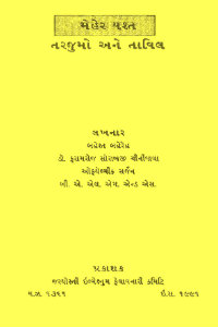 Books by Dr. Framroze S. Chiniwalla – Frashogard