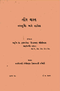 Books by Dr. Framroze S. Chiniwalla – Frashogard